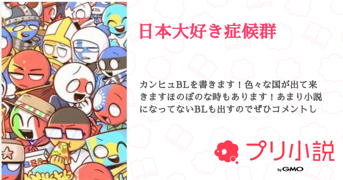 第33話： BL 日本とアメリカの合同訓練（軍事） 中編（日本大好き症候群）｜無料スマホ夢小説ならプリ小説 byGMO
